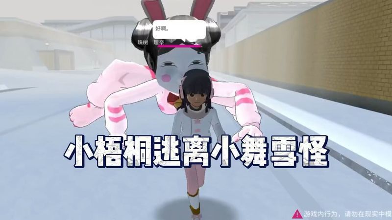 金龟酱的作品 小梧桐逃离小舞雪怪!#樱花校园模拟器#学生党#