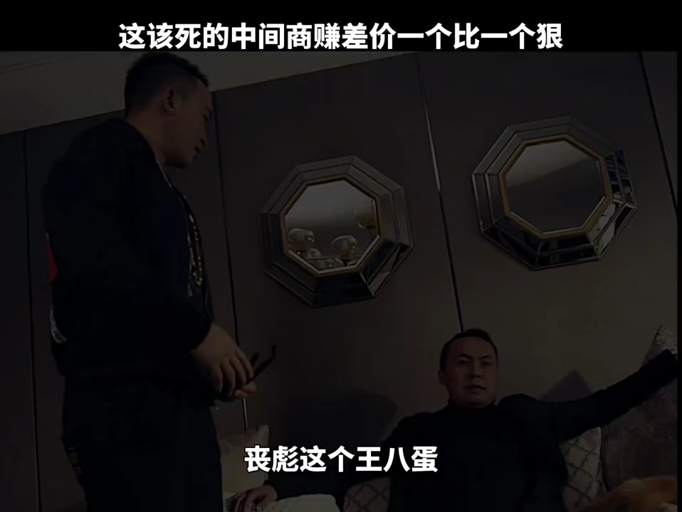 这该死的中间商赚差价。