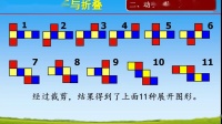 黄山路小学五二班周熙雯:正方体的展开与折叠