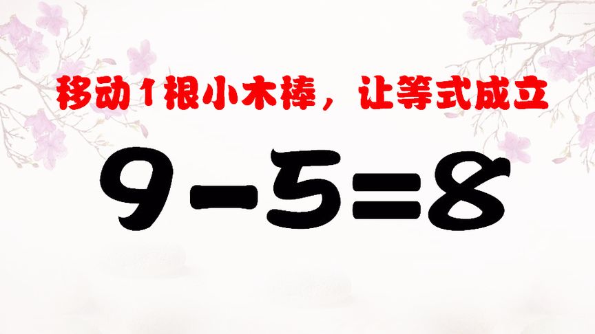 简单减法运算题,难度系数4颗星,这题不好做,求高手解答