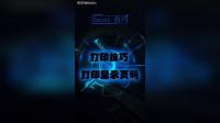 学习打卡: 打印显示页码