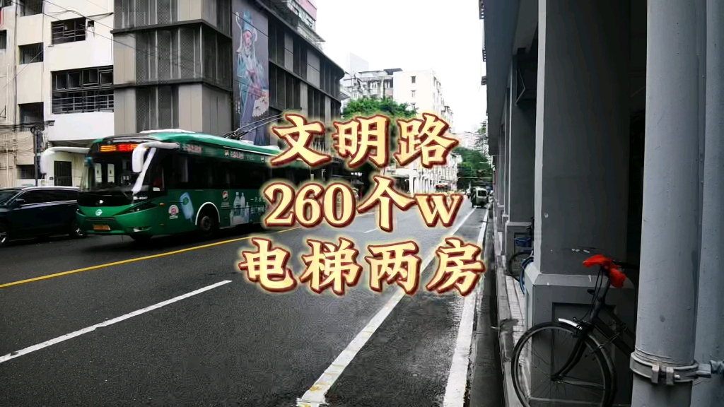 越秀区文明路电梯小两房