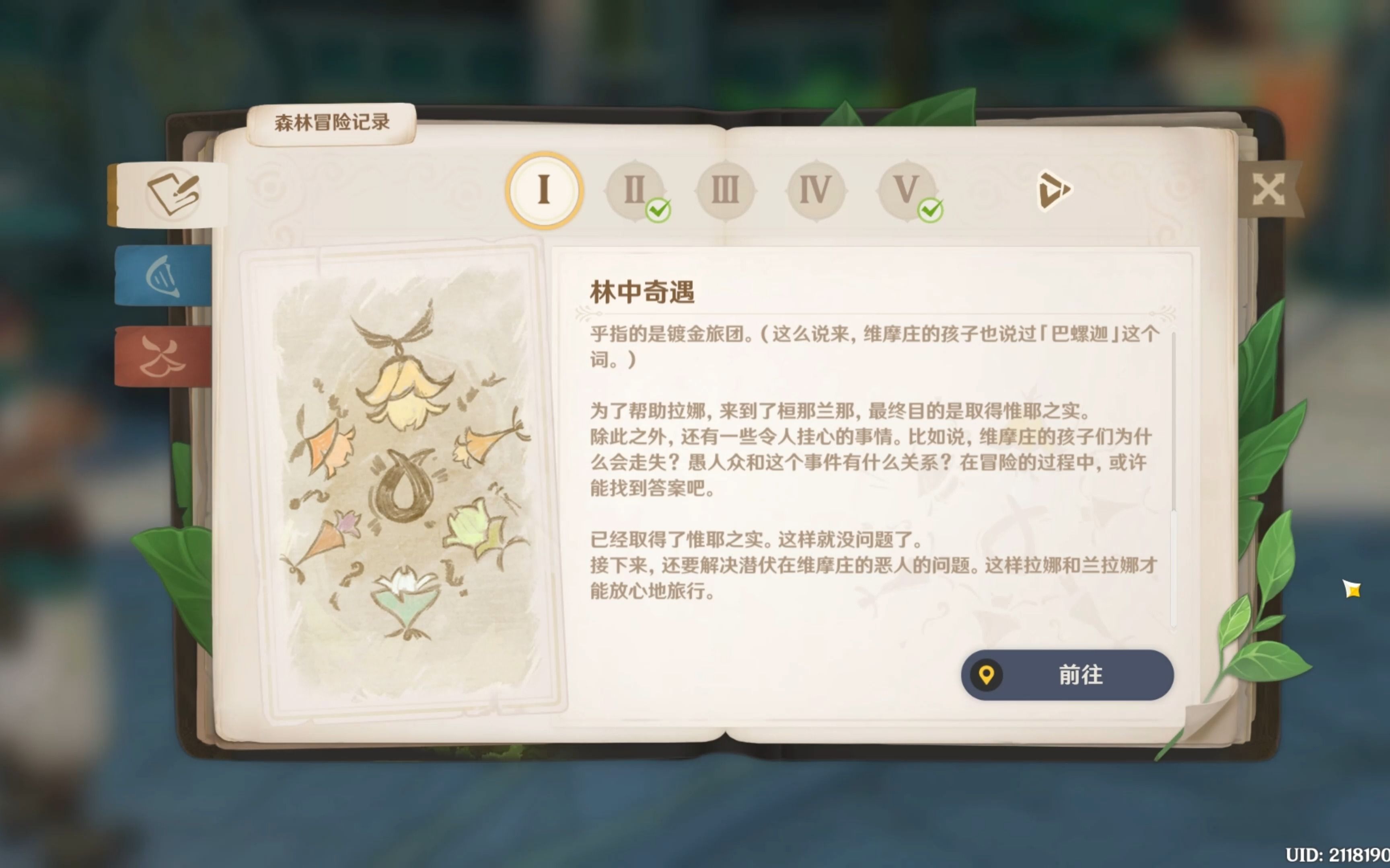 【原神·须弥】林中奇遇 后续隐藏任务——隐藏在维摩庄的坏人_手机...