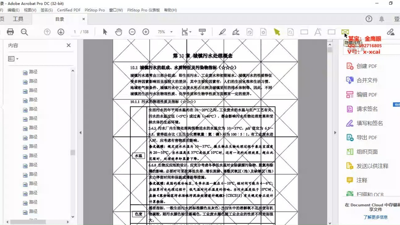 02、PDF内容识别