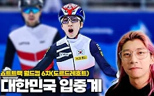 【郭润起】短道速滑世界杯Dordrecht站 Day3 直播解说 2023/02/12