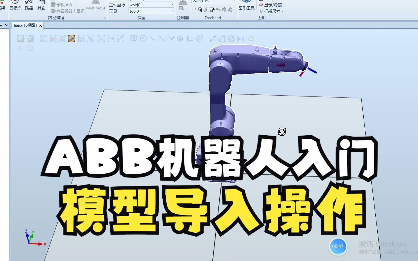 ABB机器人模型的导入