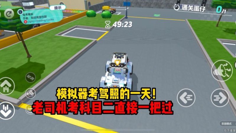 蛋仔派对:模拟器驾校考试!科目二真的很难吗倒车入库+侧方位一把过