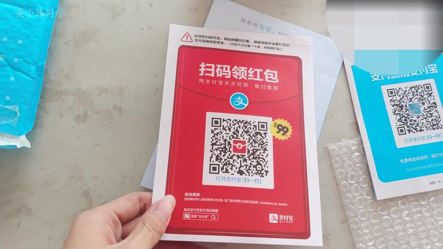 S-12 支付宝收款二维码开箱