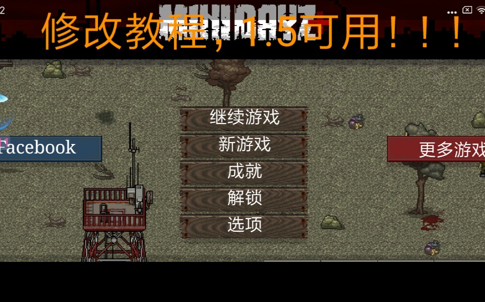 在迷你dayz修改物品(1.5可用)