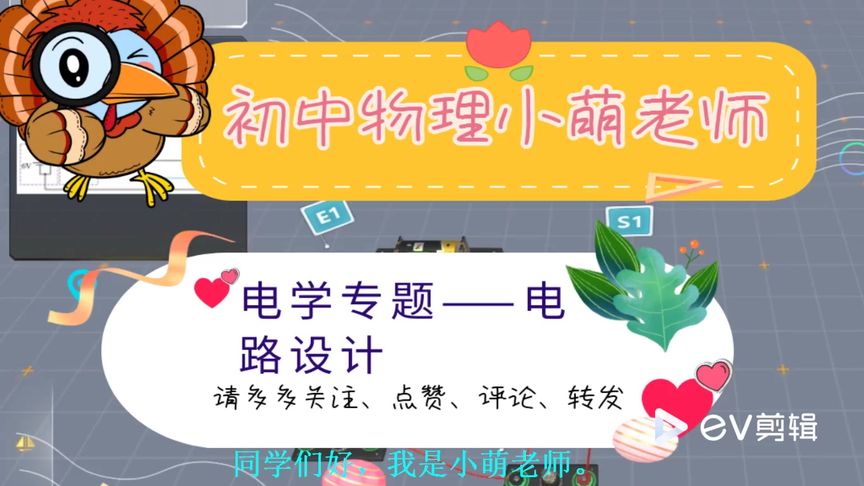 小萌老师——初中物理电学电路设计11