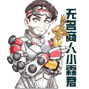 无名商人小霖君 