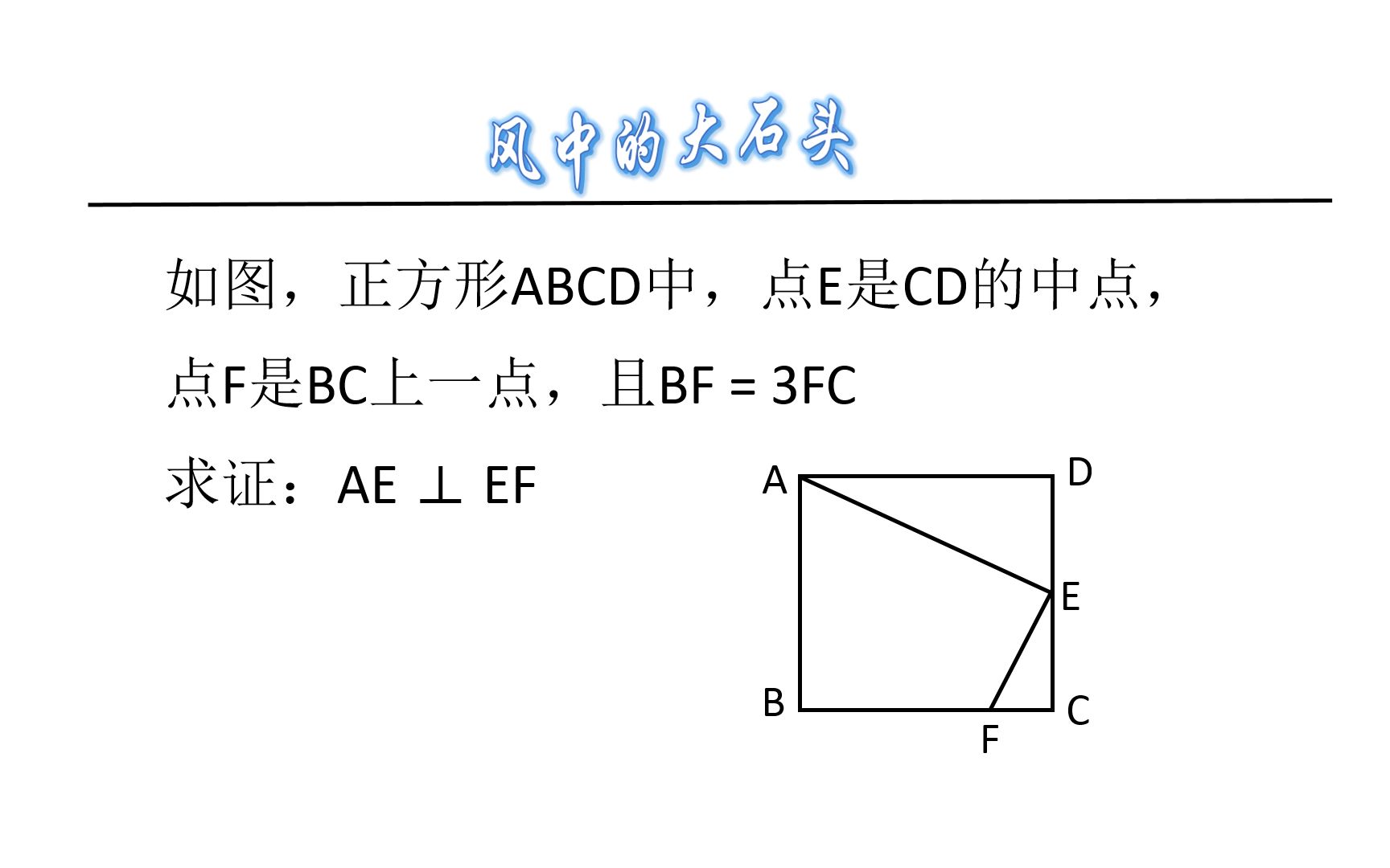初中数学:正方形中,纯代数计算,利用勾股定理,证明线段垂直