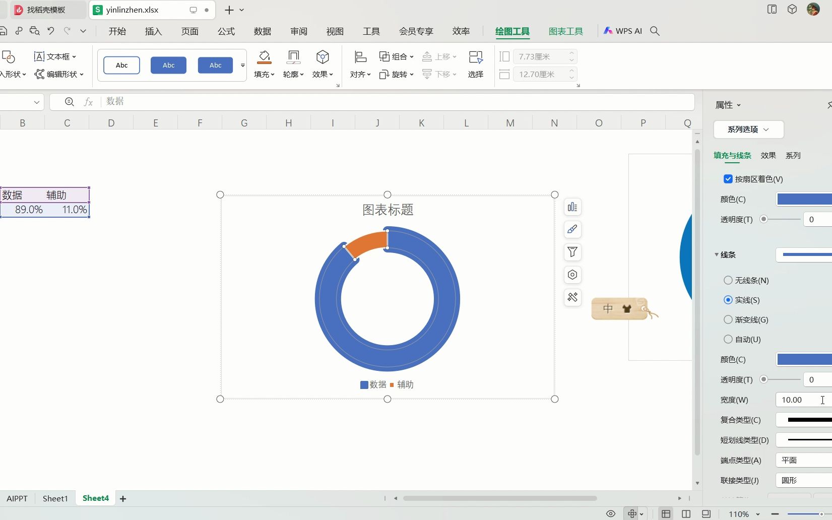 7.Excel-饼图-百分比粗细圆环图