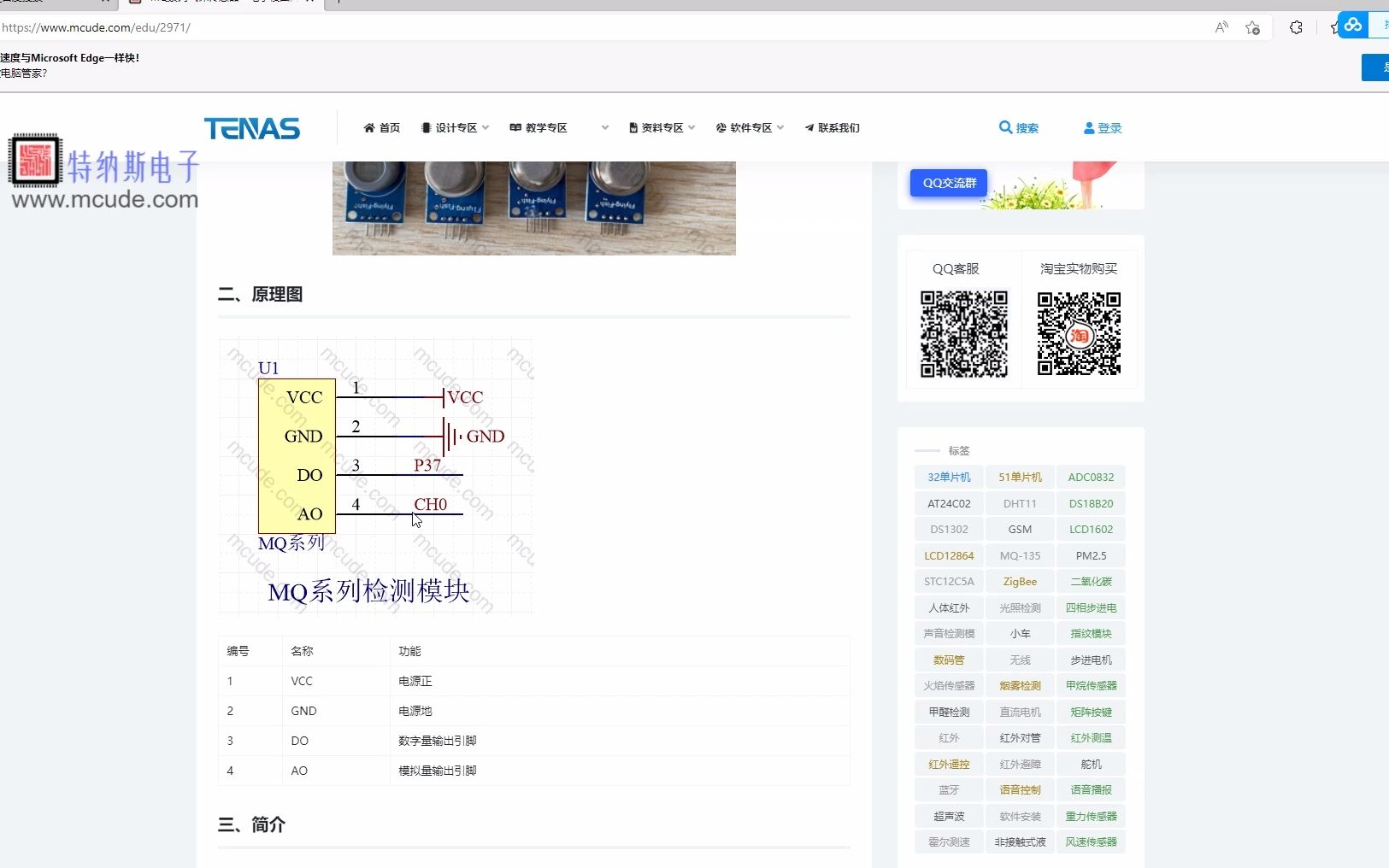 MQ系列气体传感器