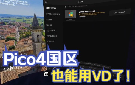 【小白教学】Pico4国区VD安装教学(附软件资源)#Virtual desktop