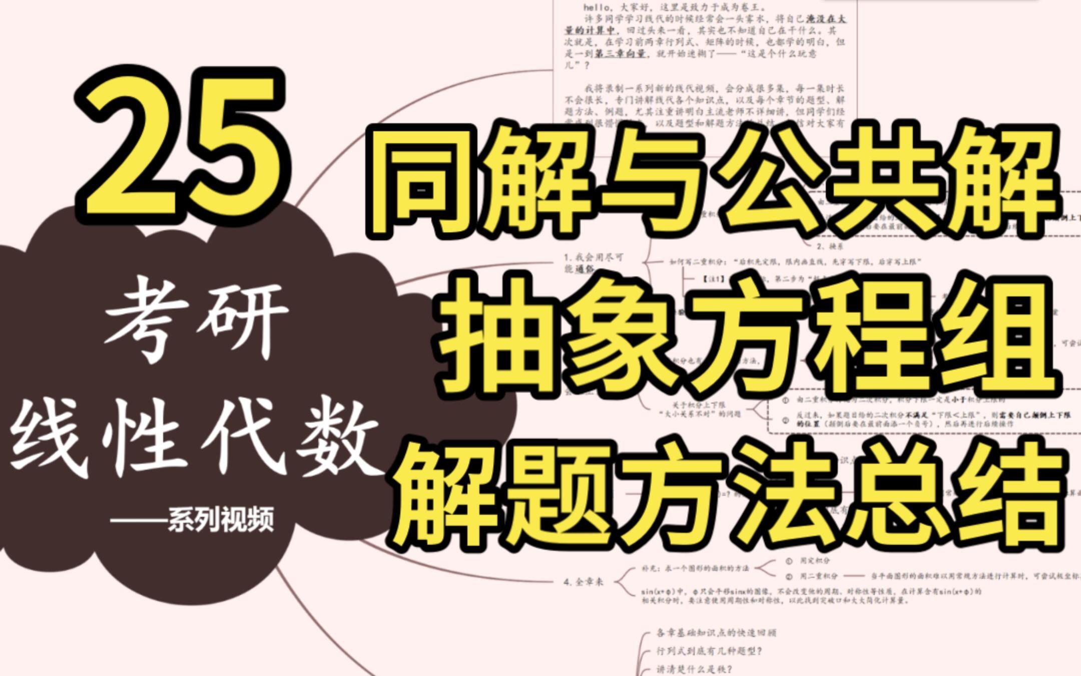 抽象方程组,同解与公共解,解题思路、技巧总结,多例题详讲