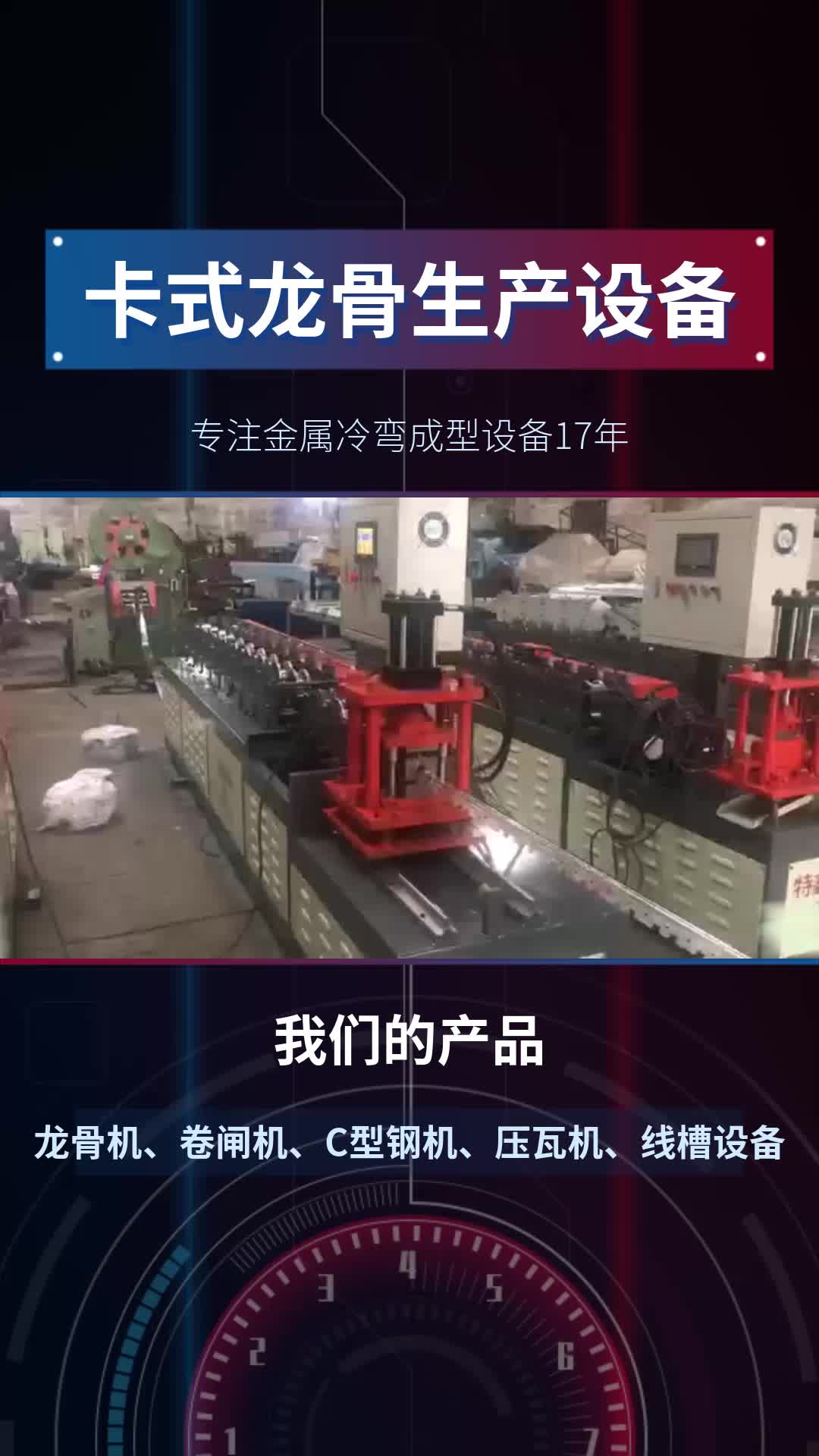 广东轻钢龙骨机厂家,广东佛山龙骨机厂家为您分享轻钢龙骨机;厂家...