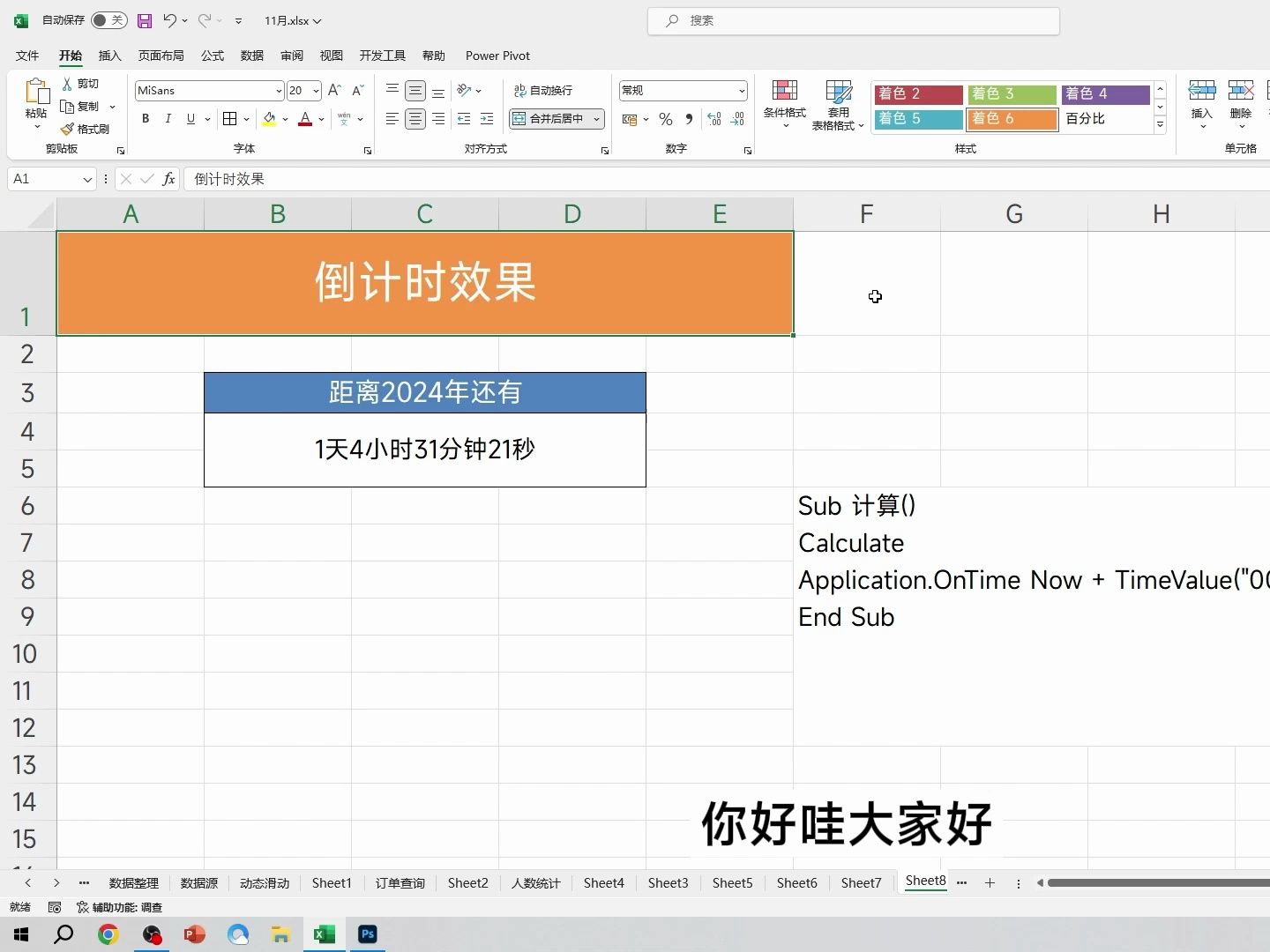 告别2023!Excel制作倒计时效果,逐秒自动递减