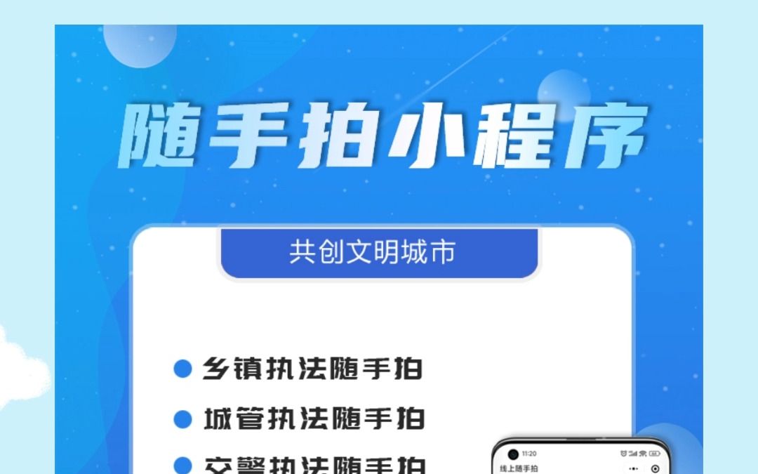 ...小程序,随手拍小程序开发,人人参与共同治理,提升城市管理精细化水平!