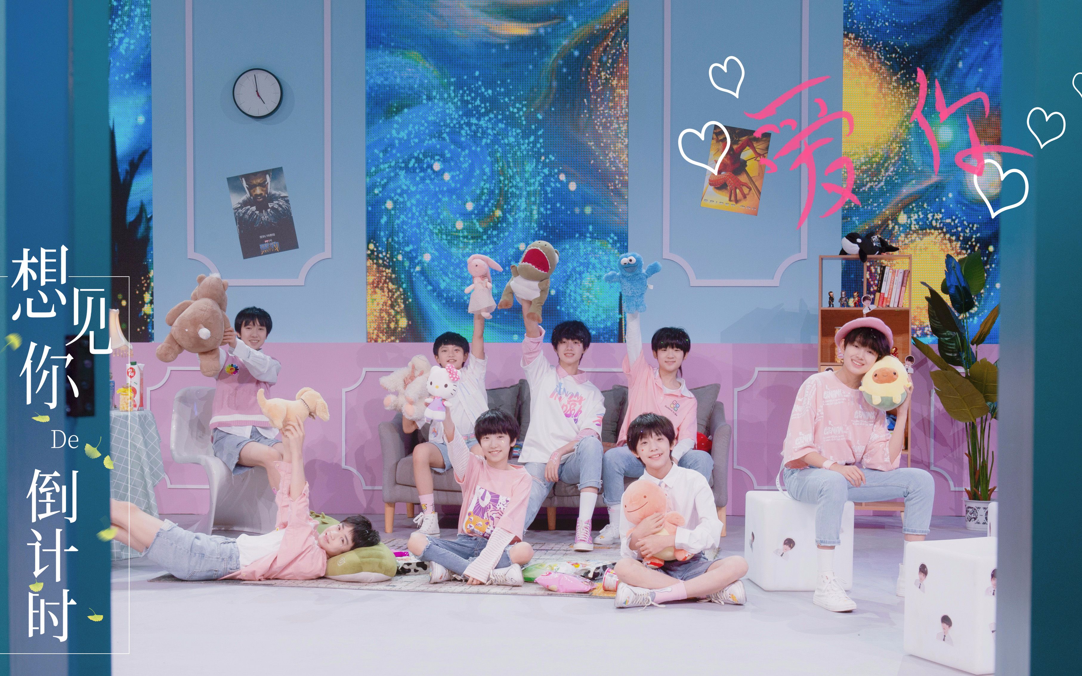 【TF家族】《想见你的倒计时》(Special Edition)—— 《爱你》舞台纯享