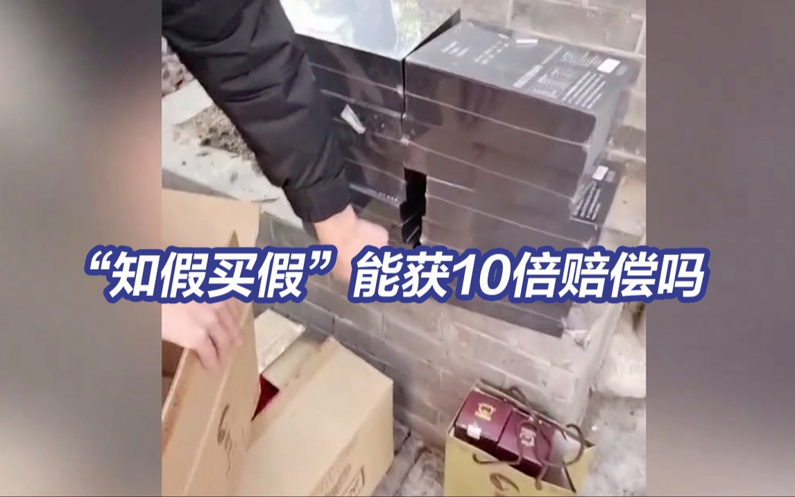 职业打假人高额索赔案曝光!保护消费者,规制“知假买假”,司法解释来了