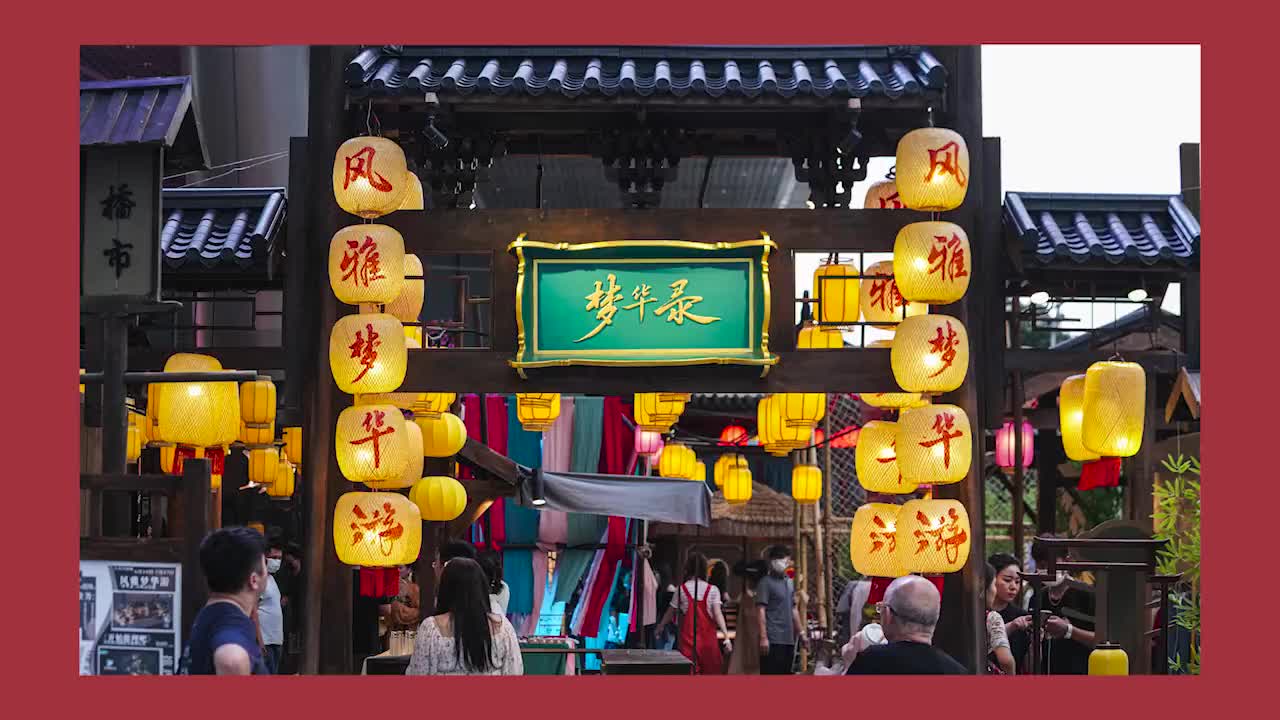 【电视剧梦华录】风雅梦华游—《梦华录》古风集市沉浸展 (湖南省...