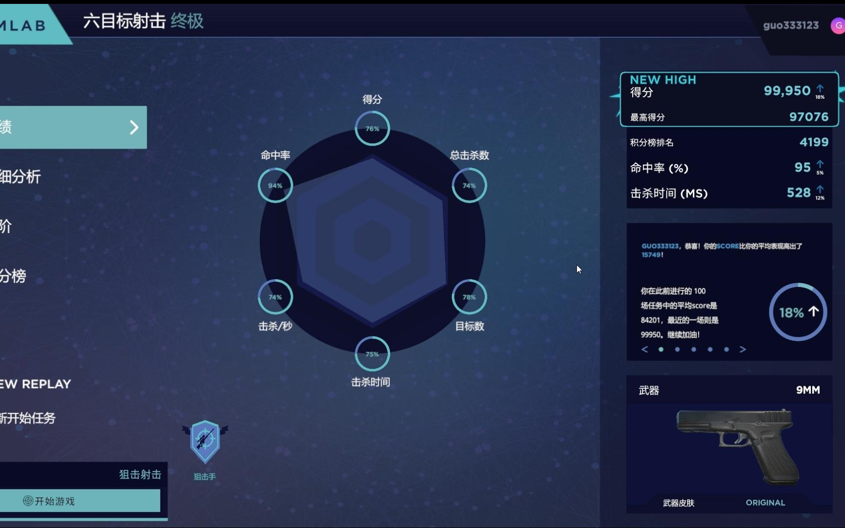 练枪软件 AIMLAB 六目标射击 就差50分 破十万分 呜呜呜!