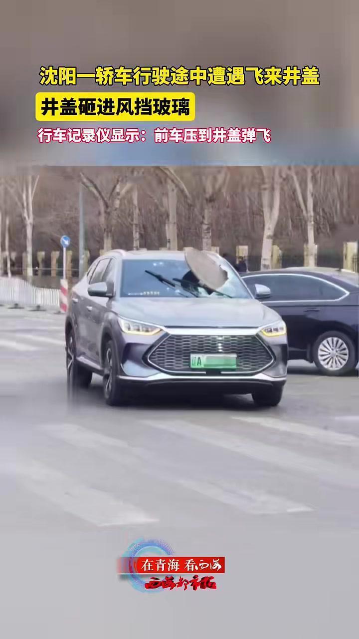 ...途中遭遇飞来井盖井盖砸进风挡玻璃行车记录仪显示:前车压到井盖弹飞