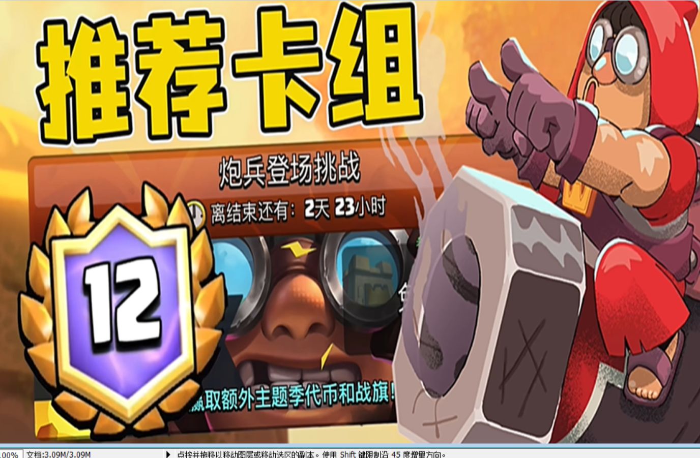 皇室战争炮兵卡组推荐(附带实战教程)