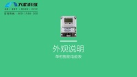 电能表相关知识——单相智能电能表.mp4