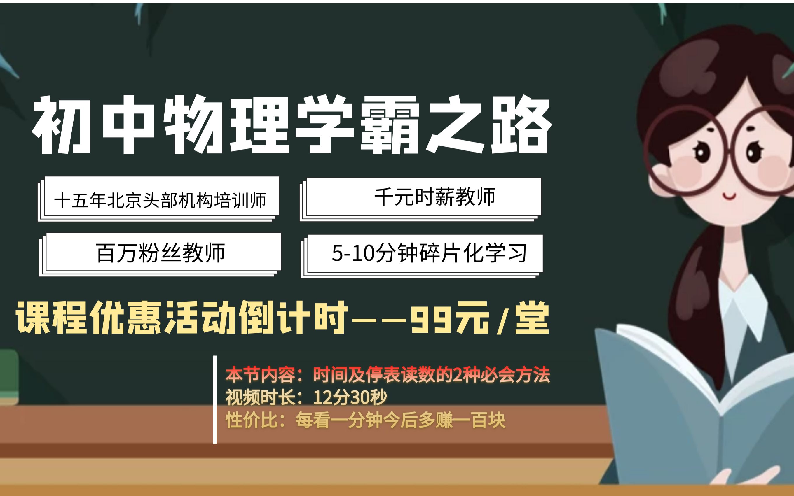 ⑦机械运动-时间、停表的两种读数方法