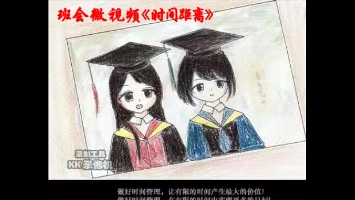 爱剪辑-班会微视频《时间距离》