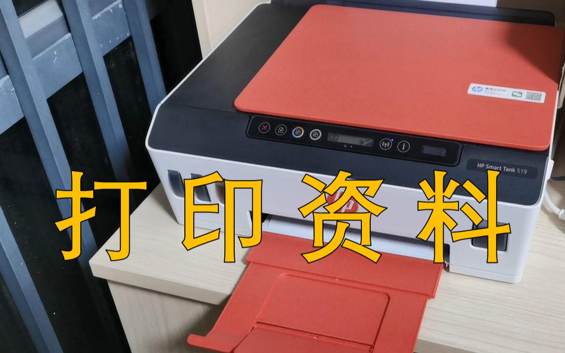你平时是怎么打印资料的?