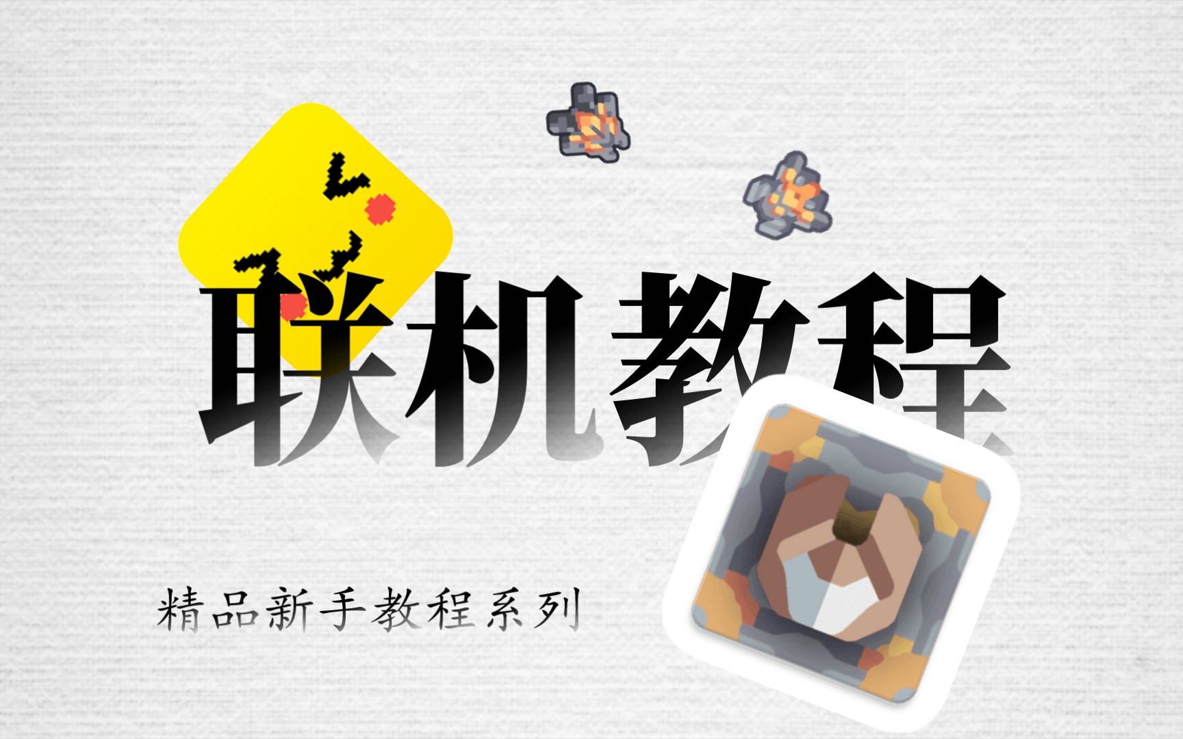 像素工厂联机教程,打开联机新世界--像素联机片