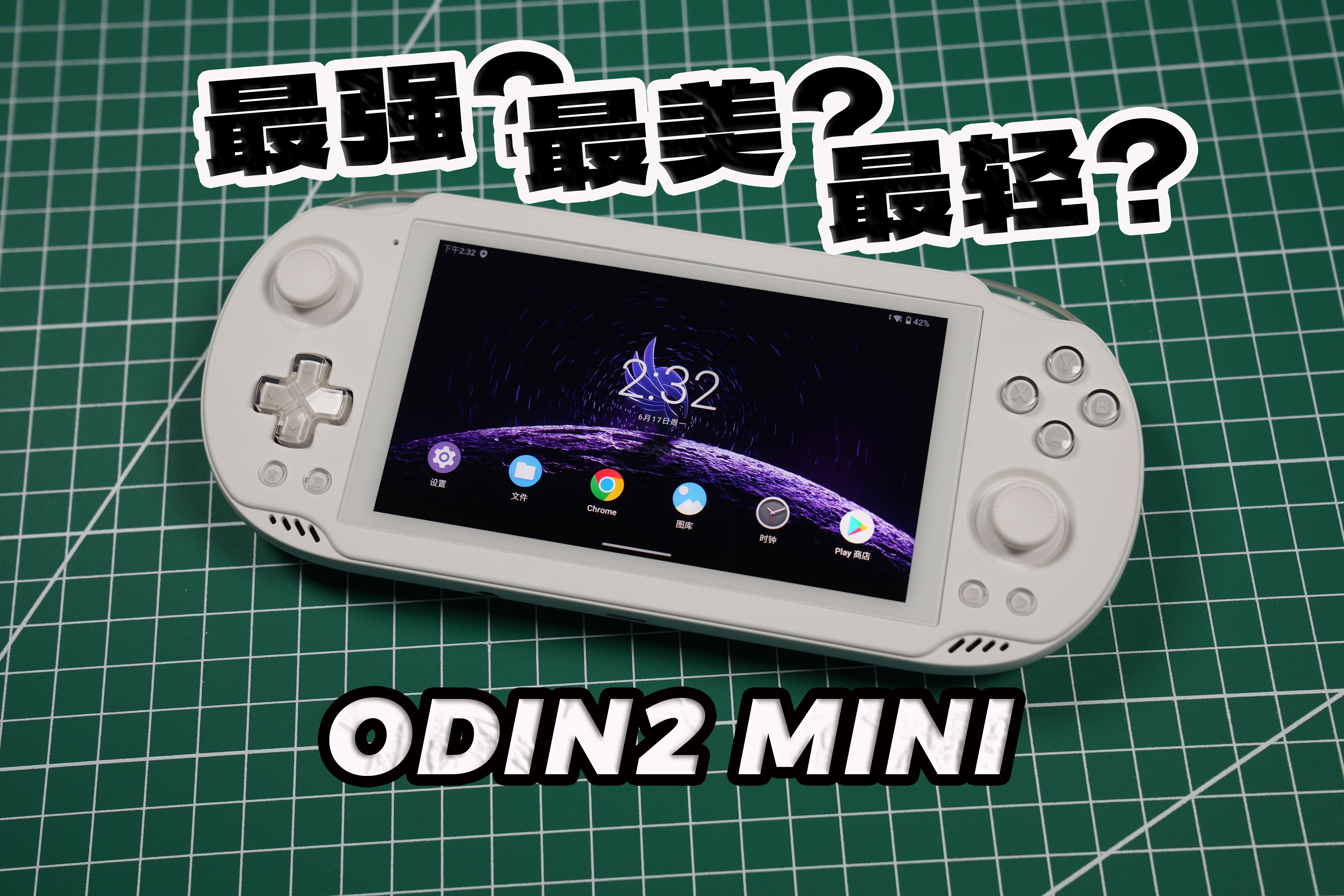 ...性能!要颜值有颜值! AYN2024年最强安卓掌机Odin2 Mini开箱体验报告!