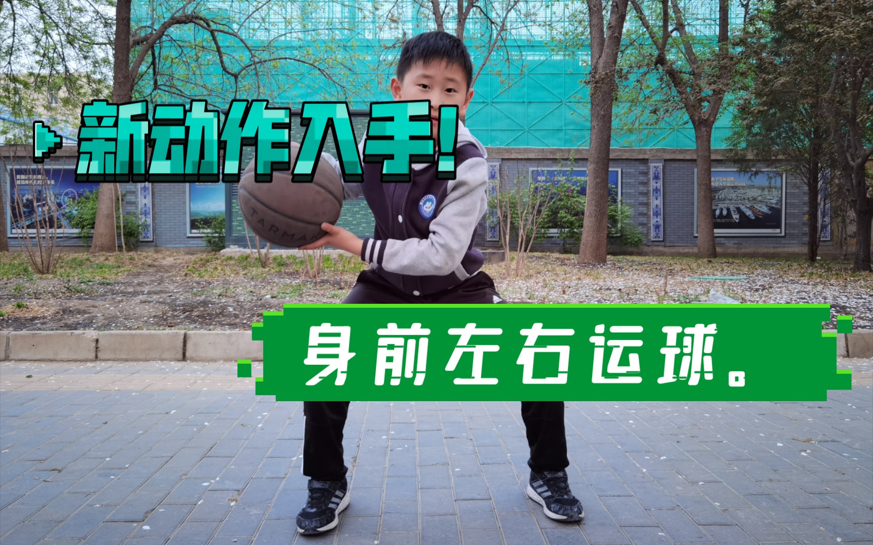 运球练习第18天 学会身前左右运球啦!(小学3年级零基础自学篮球)