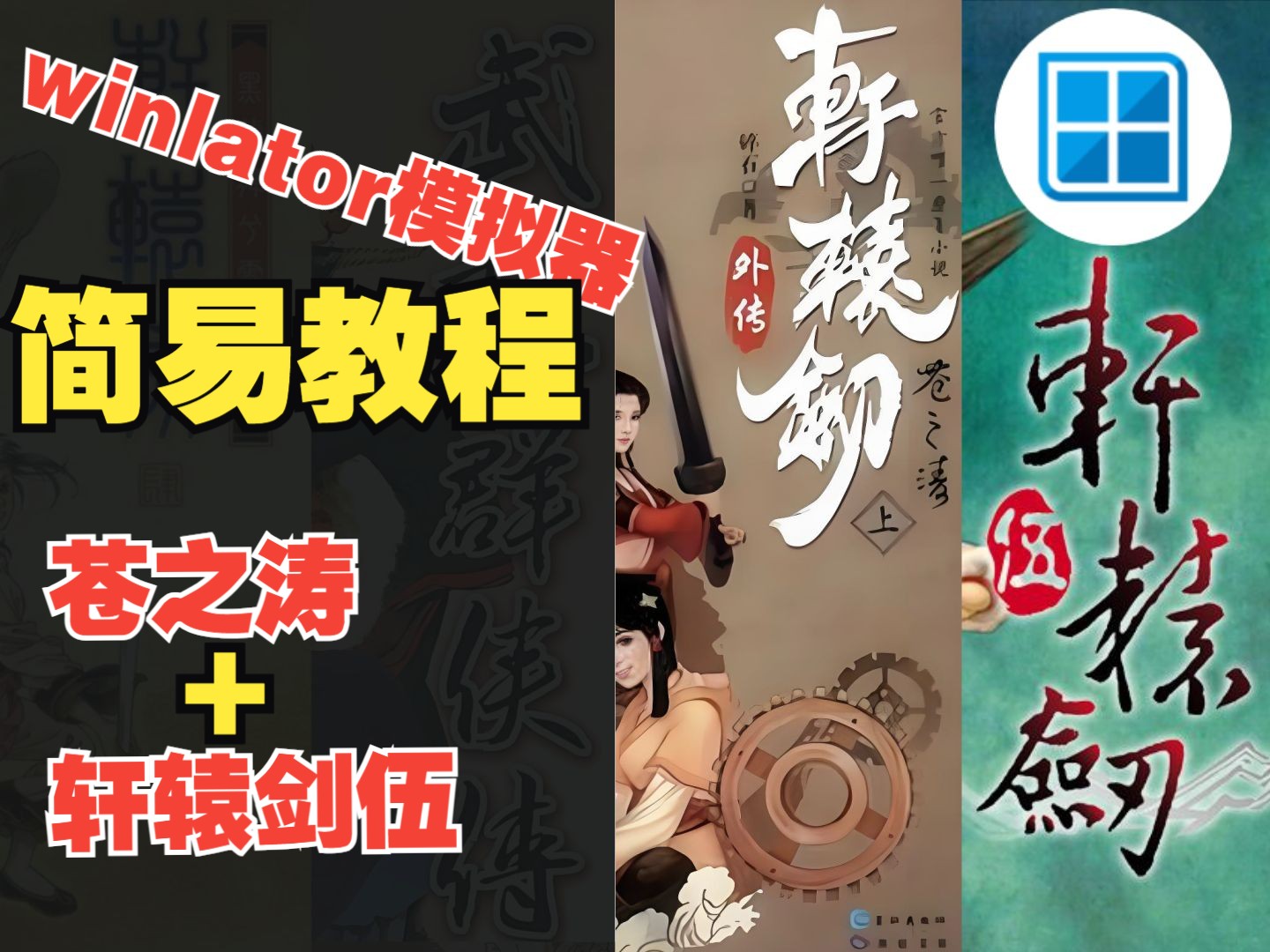 winlator模拟器简易教程《第二期》_哔哩哔哩bilibili_教程