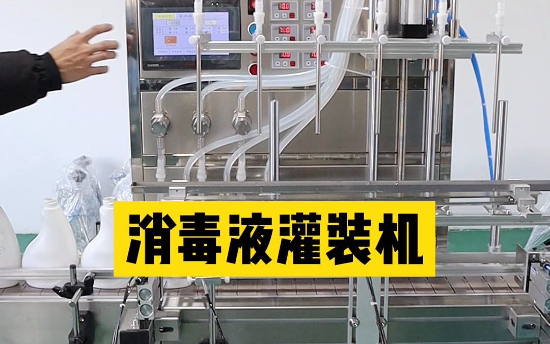 消毒液灌装机 洗液灌装机全自动 液体灌装生产线