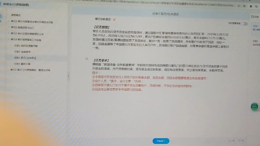 中联教育,智能审计——往来账款函证