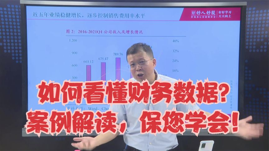 如何通过财务数据分析企业?(以乳制品为例解读)