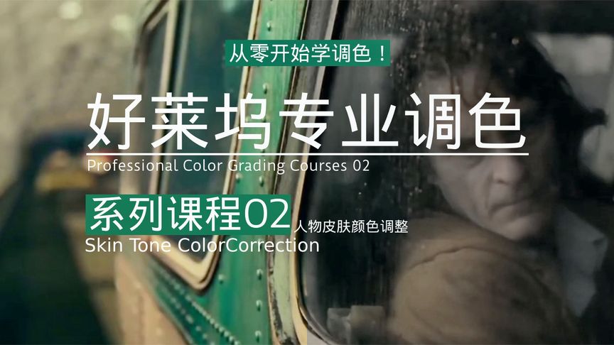 【PR教程】如何单独调整人物脸部颜色?几分钟轻松教你使用蒙版!