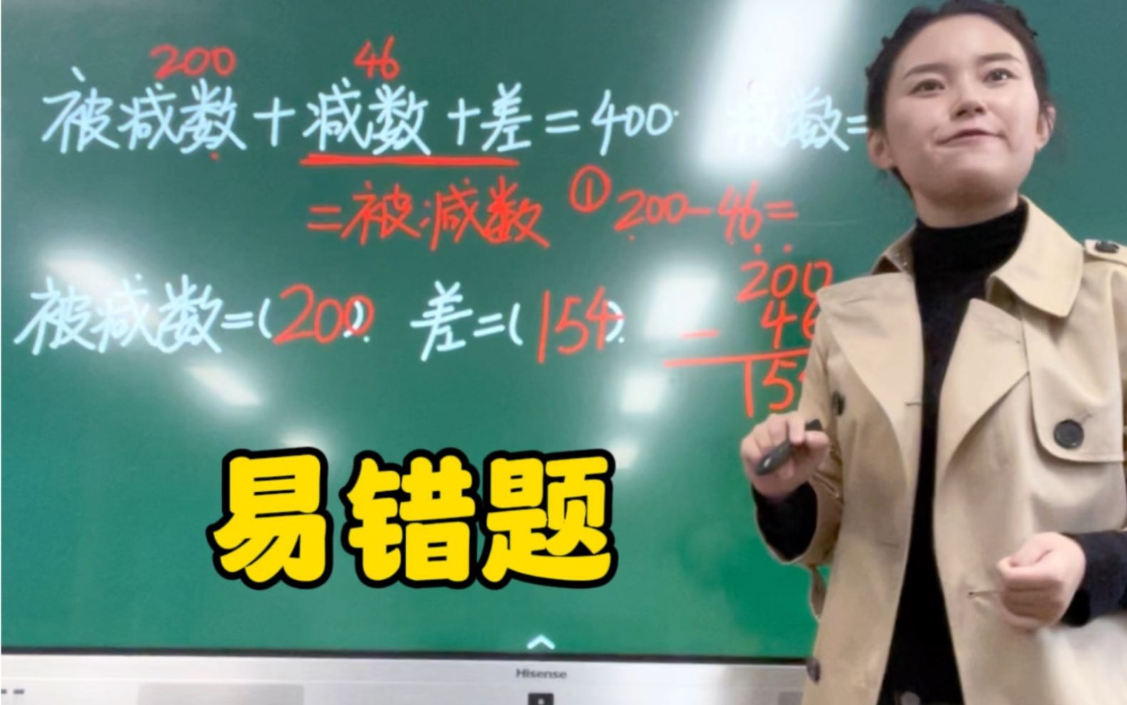 三年级易错题思维题:被减数+减数+差=400,减数=46,求被减数与差?#...