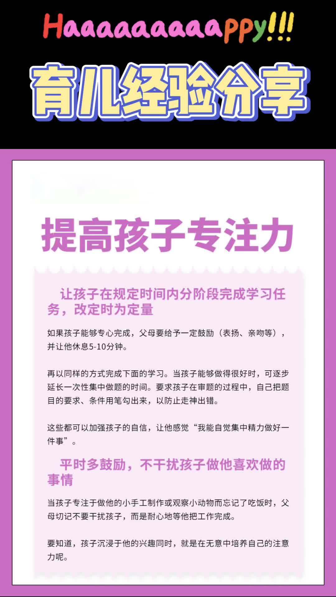 提升孩子专注力有妙招!分阶段学习任务,定时训练更高效