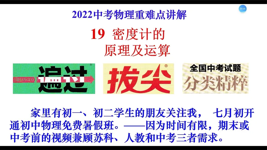 密度计的原理及运算.mp4