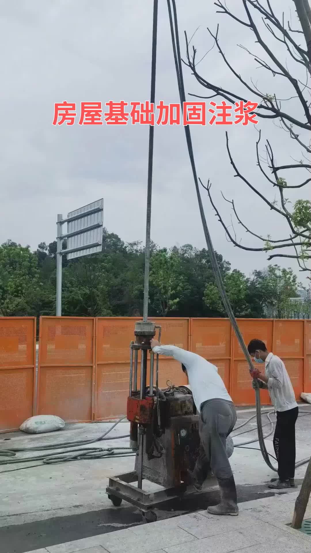 伊春房屋基础加固注浆施工方案 #房屋基础加固注浆