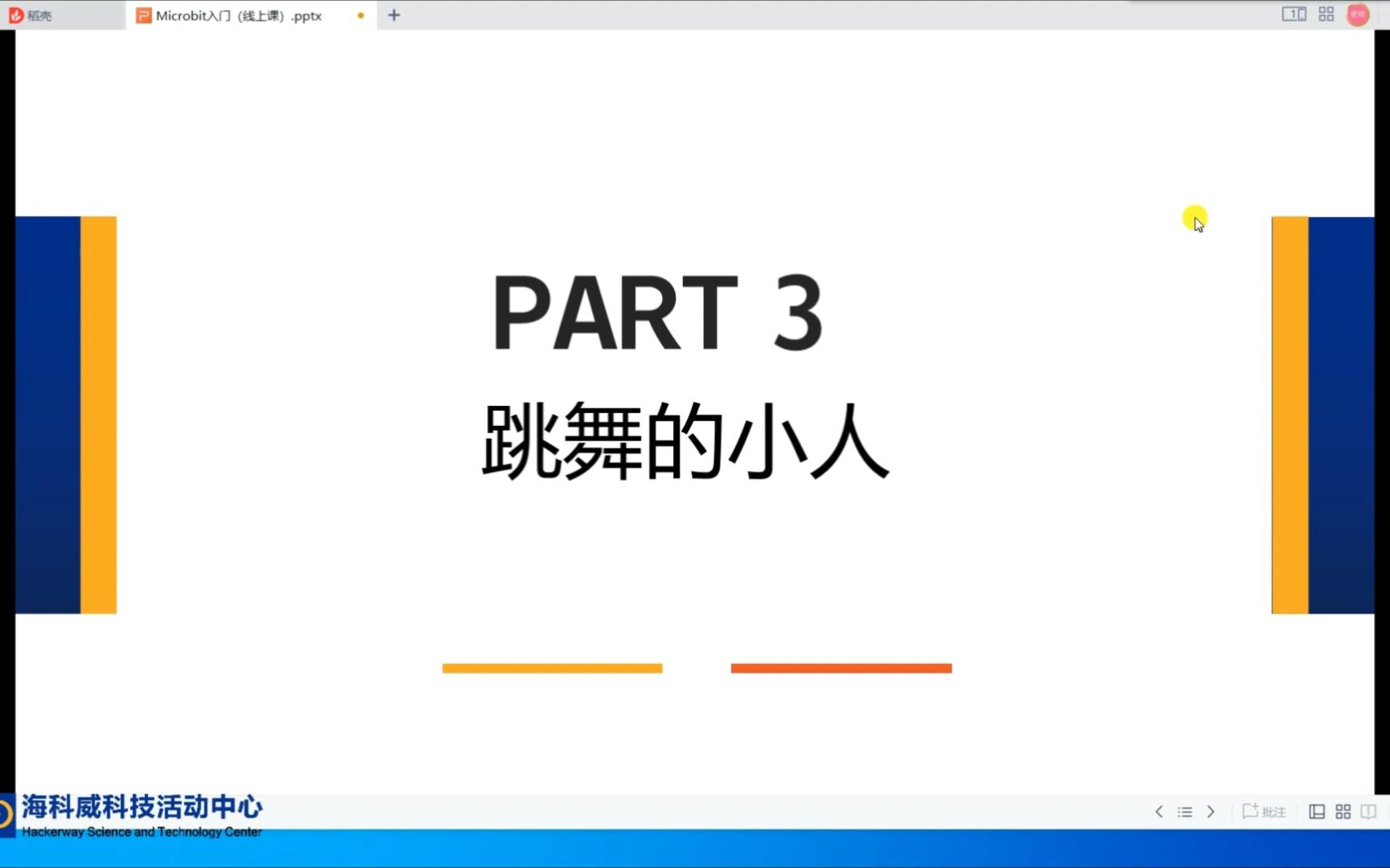 Microbit入门及应用(基础篇3):跳舞的小人