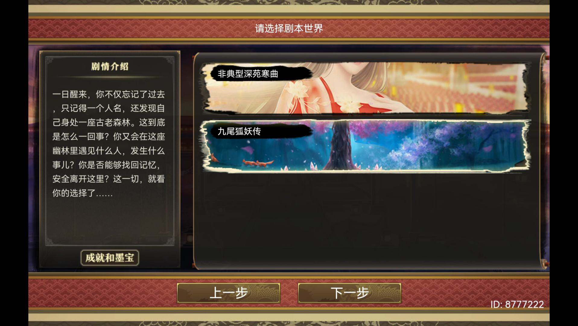 皇帝成长计划2H5-剧情模式九尾狐妖传