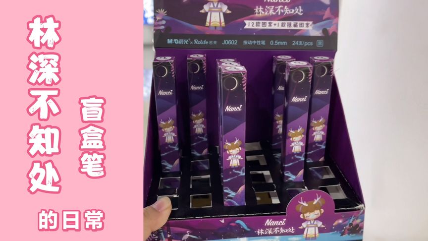 这款盲盒笔真的太爱了,好看又好用～喜欢～