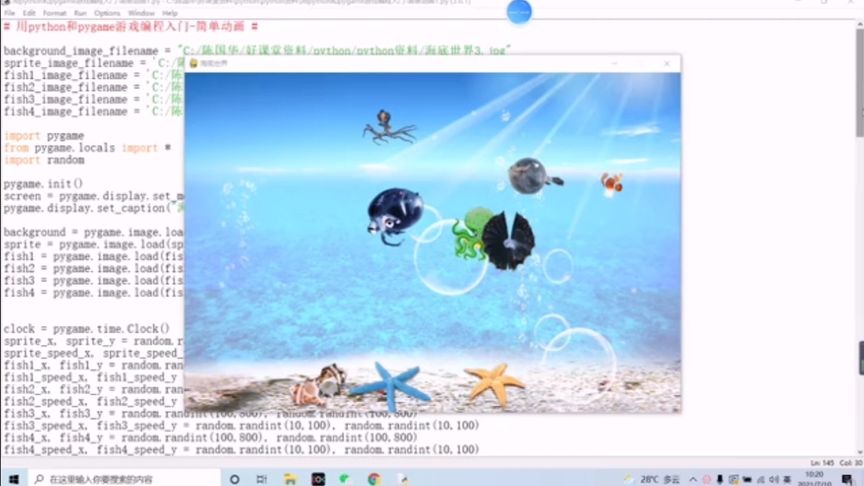 pygame制作海底世界小游戏