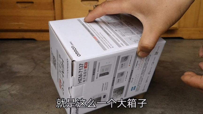 欧姆龙智能电子血压计开箱,老年人生活的好伴侣!